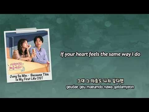 Jung So Min (정소민) - Because You're Here (Because This Is My First Life OST) [Eng subs + Rom + Han]
