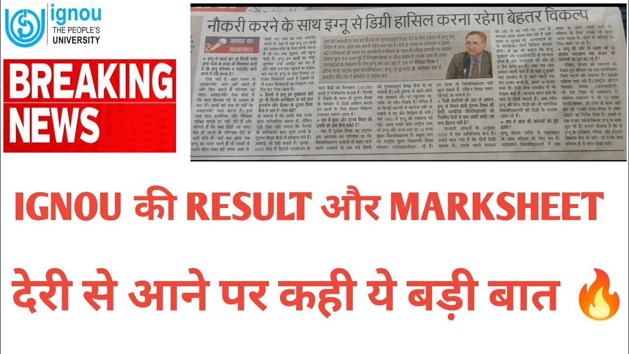 IGNOU VICE CHANCELLOR ने RESULT और MARKSHEET में देरी कि बताए REASON 🚨 ...