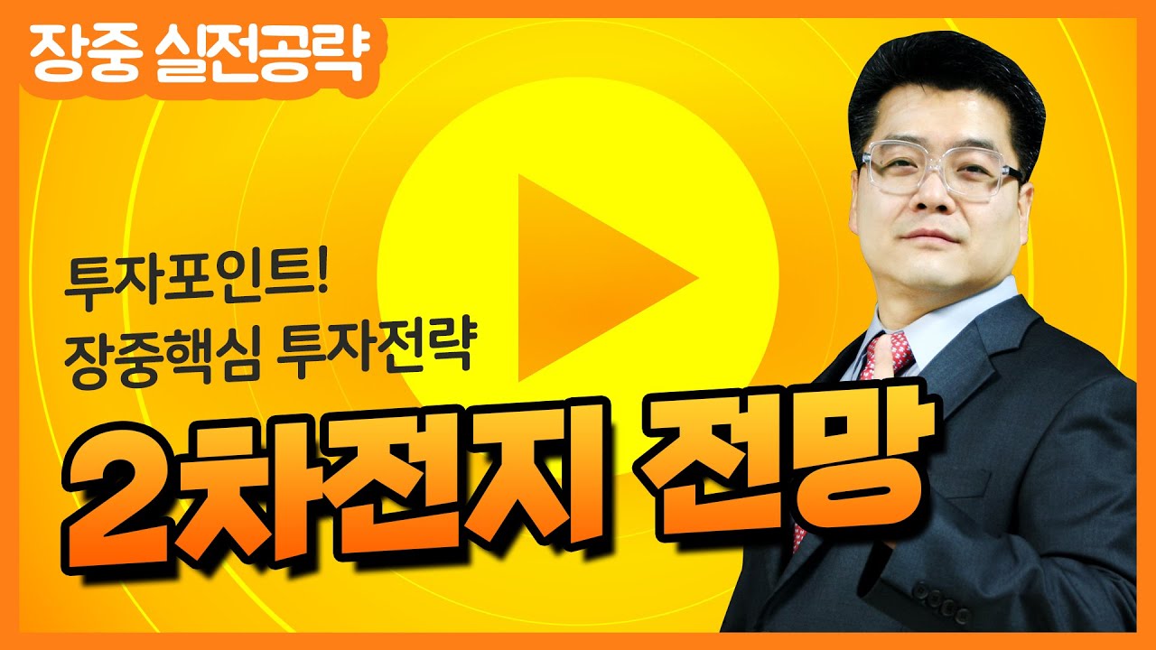 2차전지 전망 실시간 전략 금양 And 에코프로 And 에코프로비엠 And Posco홀딩스 And 포스코엠텍 And 포스코dx And 포스코퓨처엠