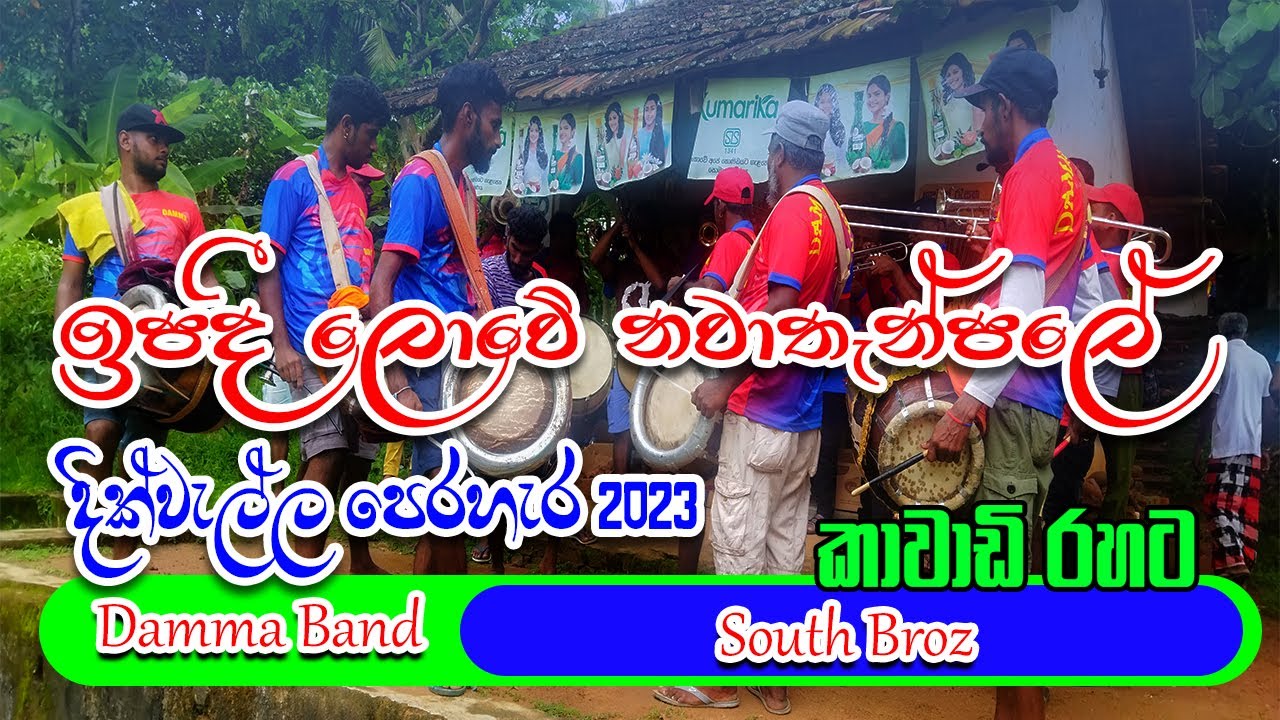 Ipadi Lowe Nawathanpale - YouTube