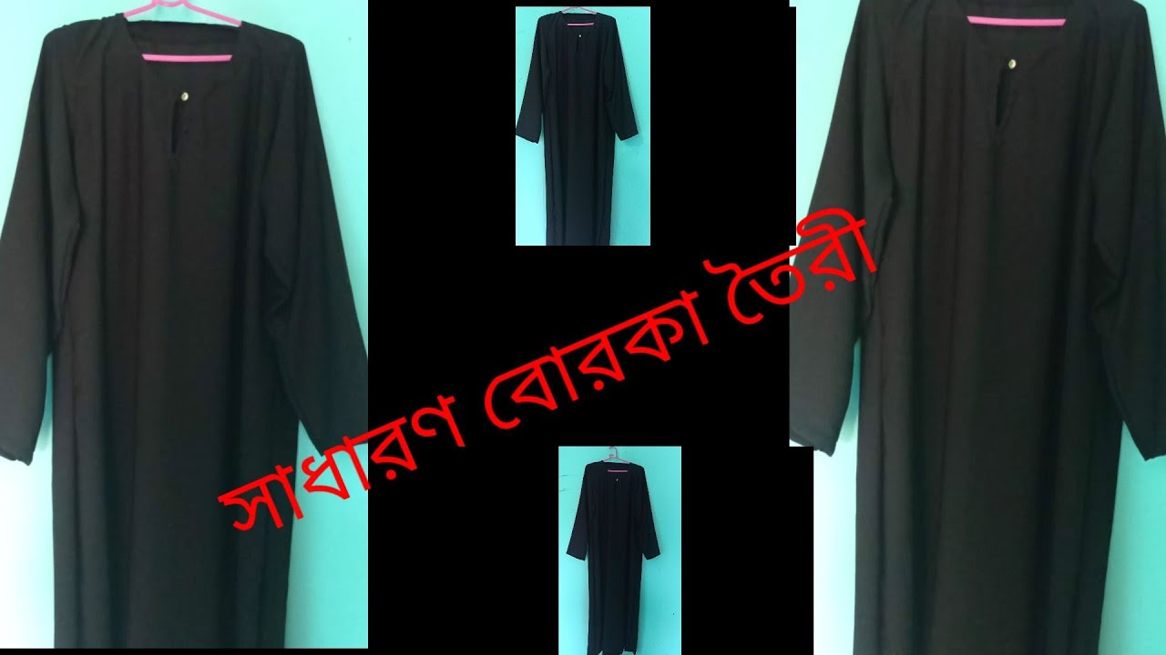 সাধারণ বোরকা তৈরী । Making simple Burkha cutting and stitching. - YouTube
