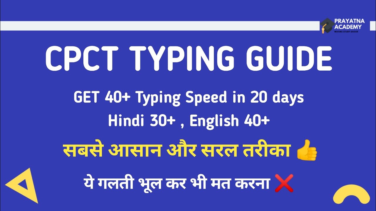 CPCT Typing kaise badhaye || CPCT Typing exma kaise pass kare || CPCT ...