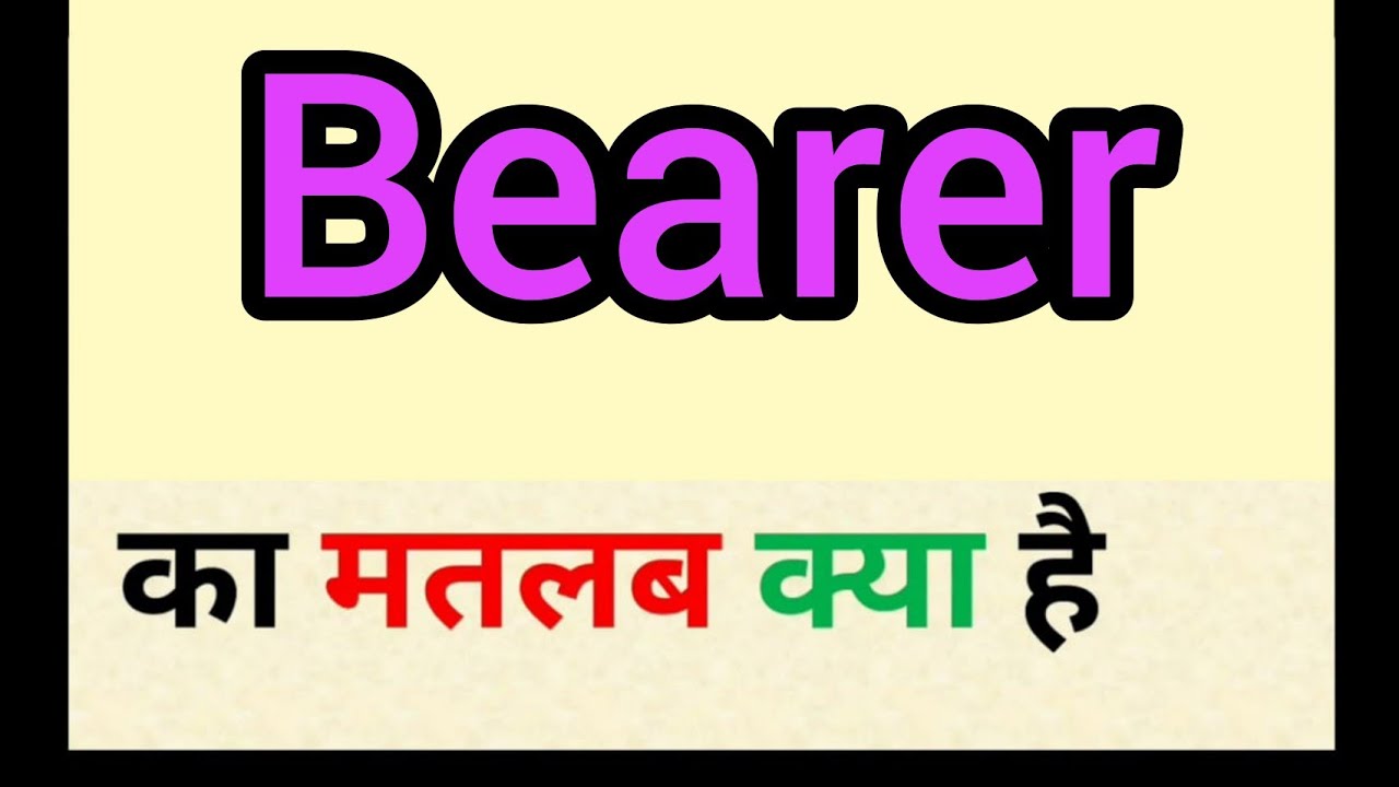 Bearer Meaning In Hindi Bearer Ka Matlab Kya Hota Hai Word Meaning bearer-meaning-in-hindi-bearer-ka-matlab-kya-hota-hai-word-meaning