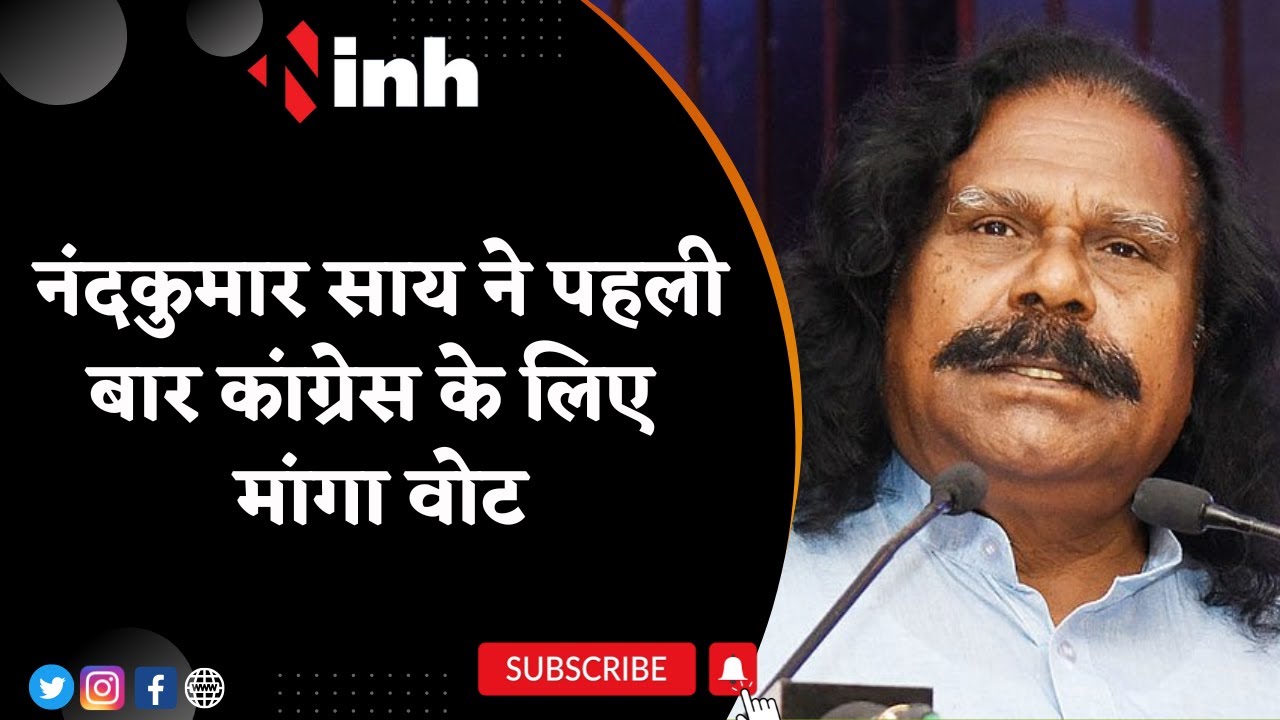 Nandkumar Sai ने पहली बार Congress के लिए मांगा वोट | Karnataka ...