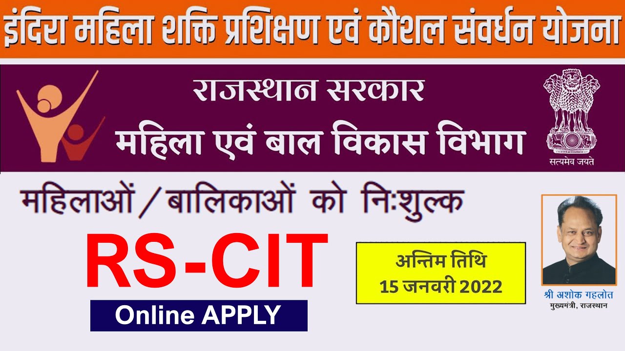 महिलाओं के लिए फ्री RS-CIT फॉर्म कैसे भरें | How To Fill Free RS-CIT ...
