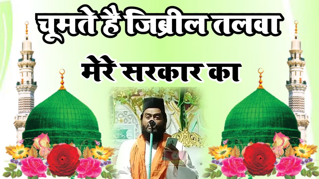 अल्लाह अल्लाह मर्तबा ऐसा मेरे सरकार का || latest naat Sharif Abrar ...