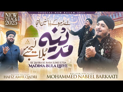 Ay Zahra Ke Baba Sune Iltija Madina Bula Lijiye | Mohammad Nabeel Barkaati #madeenabulalijiye 