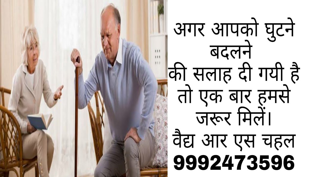 GHUTNE KE DARAD KA ILAJ SNEHAN, SWEDAN, JANU VASTI - YouTube