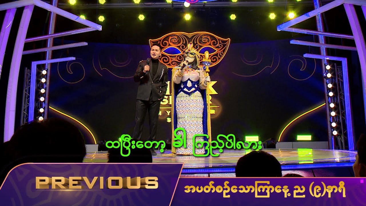 Highlight of EP.15 | The Mask Singer Myanmar | Season.2 | 30 Sep 2024 ...