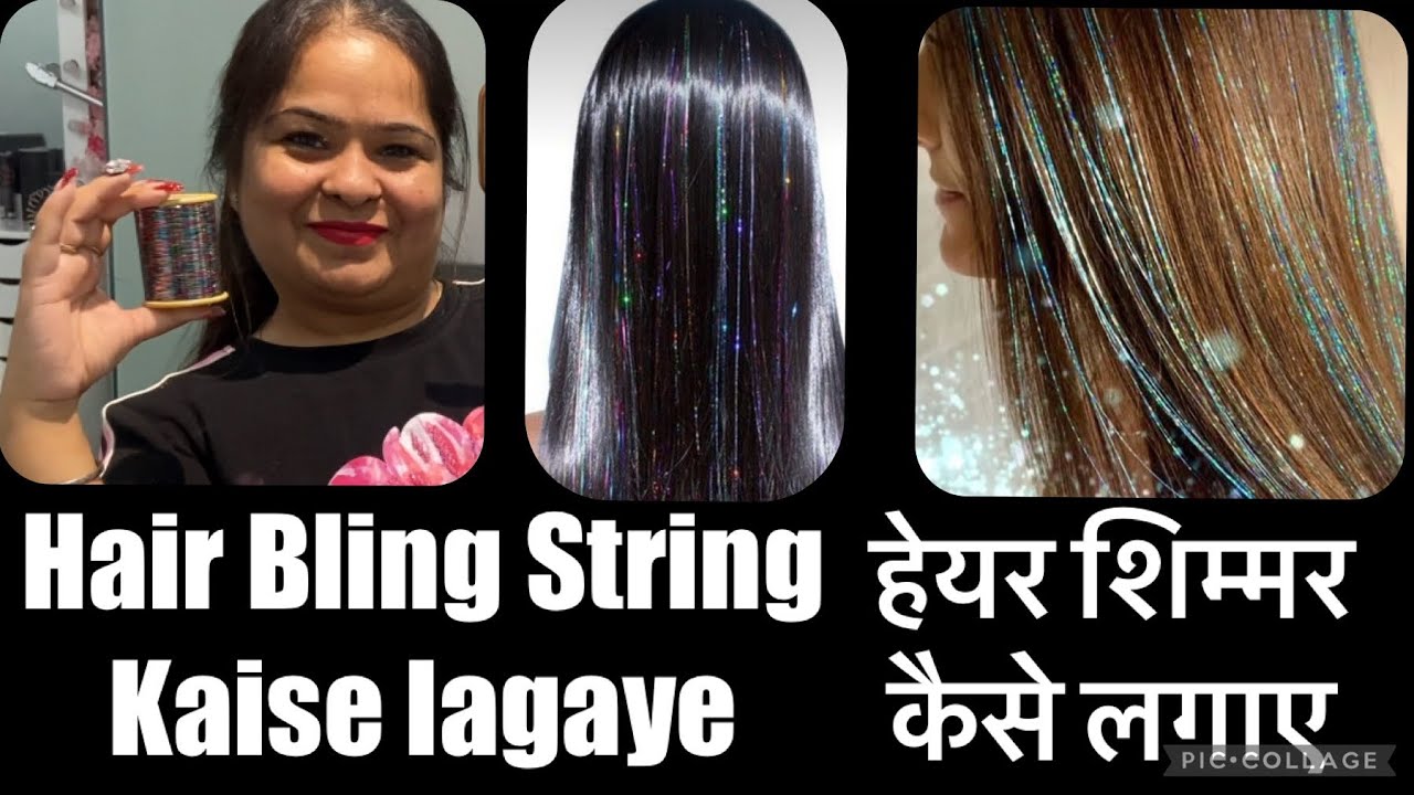 हेयर शिमर ब्लिंग स्ट्रिंग कैसे लगाए घर पे | how to apply Hair shimmer ...