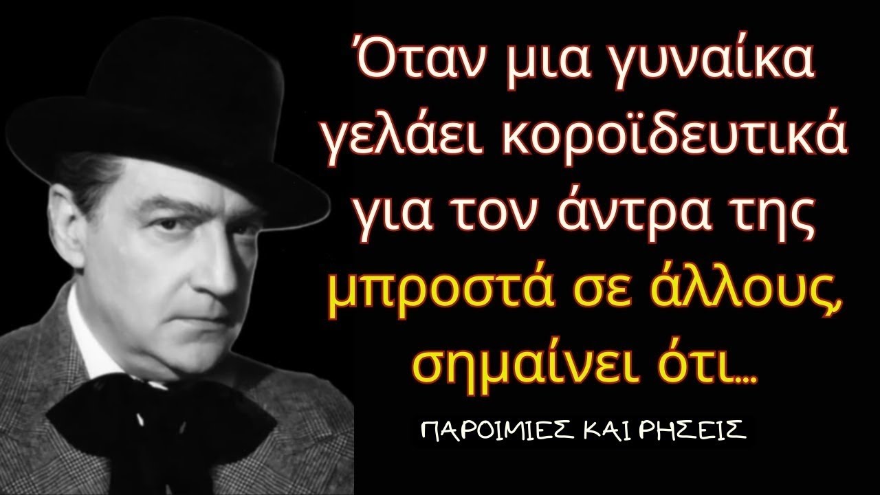 Σασά Γκιτρύ - Σοφά Λόγια Του Γάλλου Ποιητή, Για Τις Γυναίκες Και Τους ...