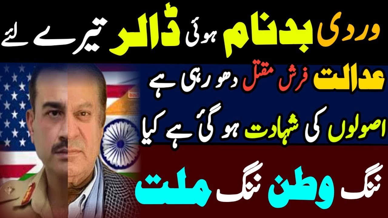 Regime Change Operation - Company & Nawaz Sharif Hypocracy- Pak Courts ...