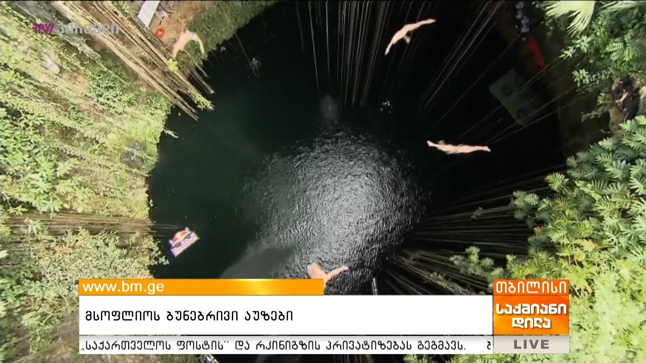 მსოფლიოს ბუნებრივი აუზები - YouTube