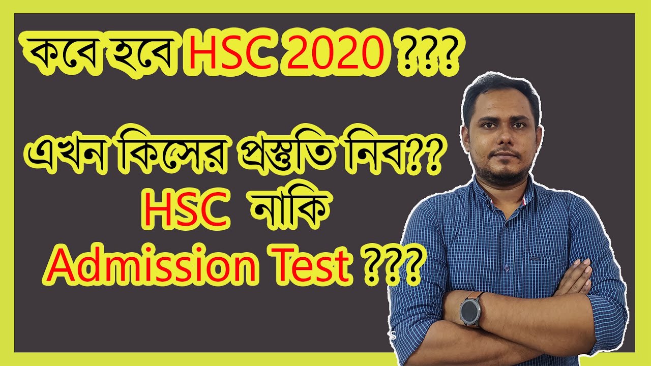 কবে হবে HSC 2020 ?? এখন কিভাবে প্রস্তুতি নিব ??? - YouTube