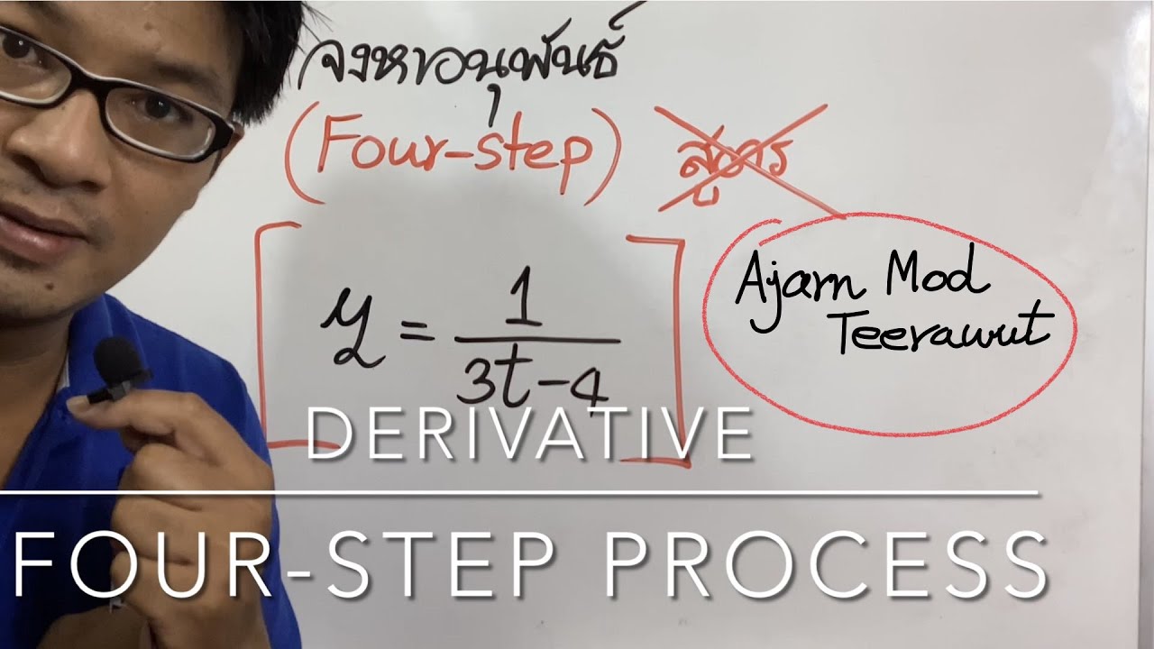 #differentiation สอนอธิบายการทำโจทย์ การหาอนุพันธ์ด้วยนิยาม Four-step ...