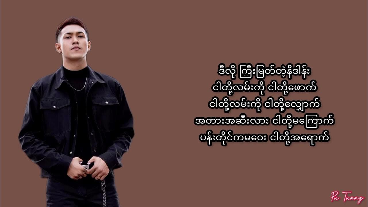 We Dare To Be Great _ Shwe Htoo (Lyrics Video) - YouTube