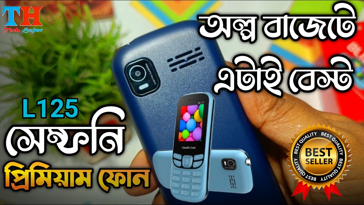 Symphony L125 এটা কি করলো সিম্ফনি🔥New Symphony BL125 Price Bangladesh ...