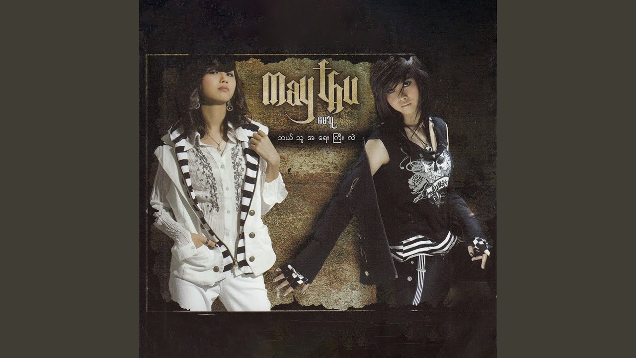 Di A Tine Lay Pael Chit Nay Mal - YouTube