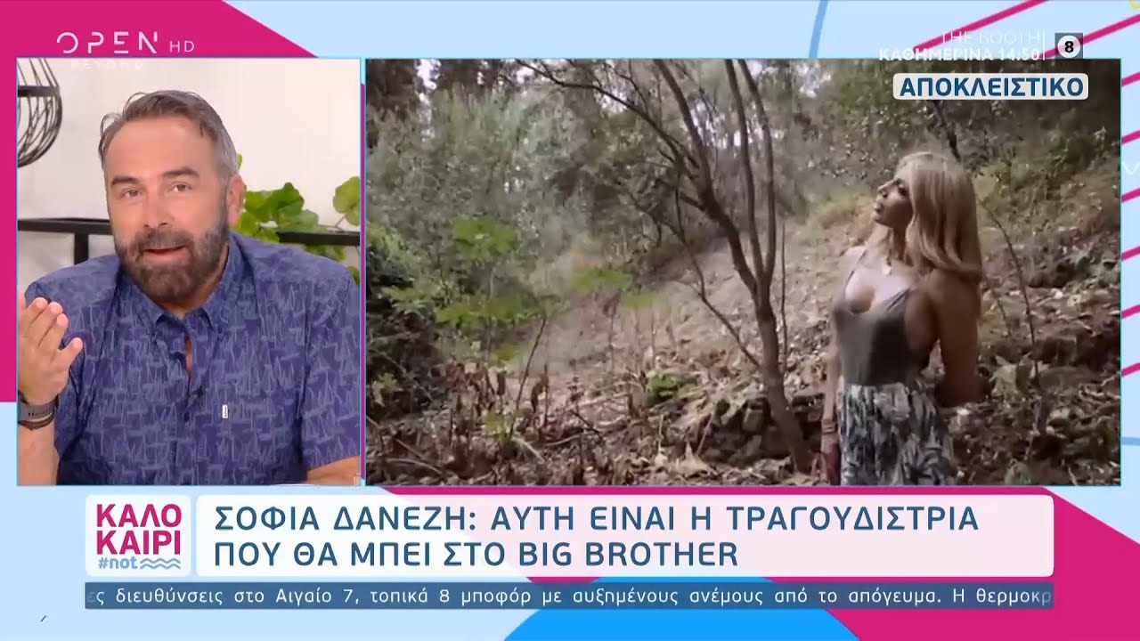 Σοφία Δανέζη: Αυτή είναι η τραγουδίστρια που θα μπει στο Big Brother ...