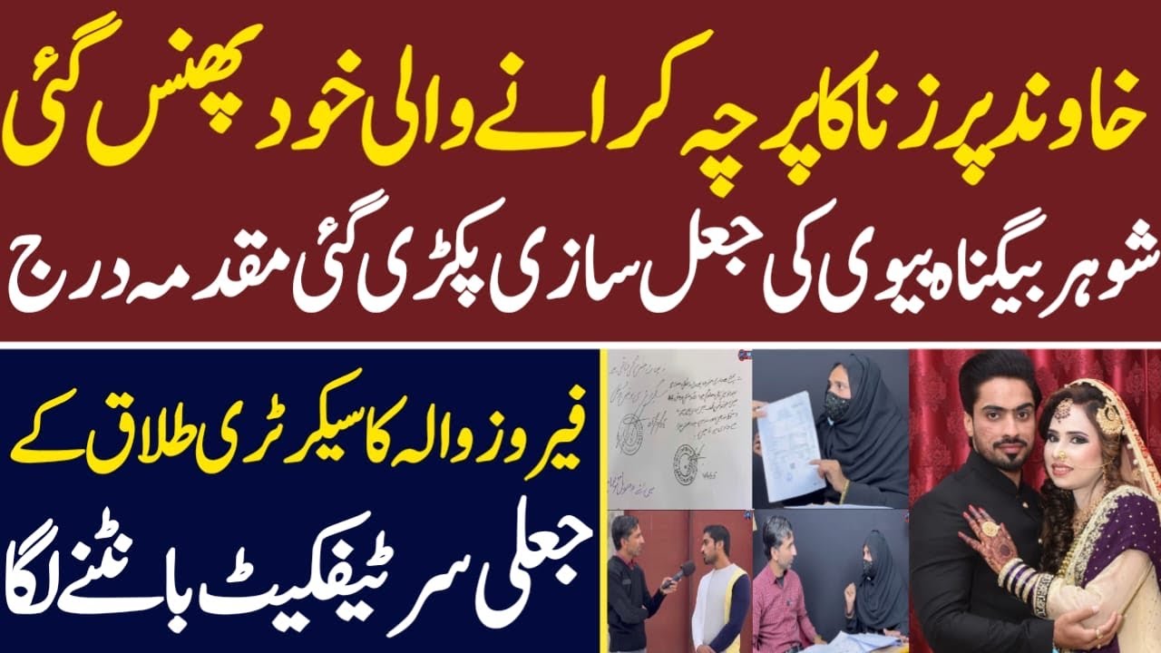 Shohar pe zana ka parcha karany wali phans Gei | Police ne Jalsazi ...