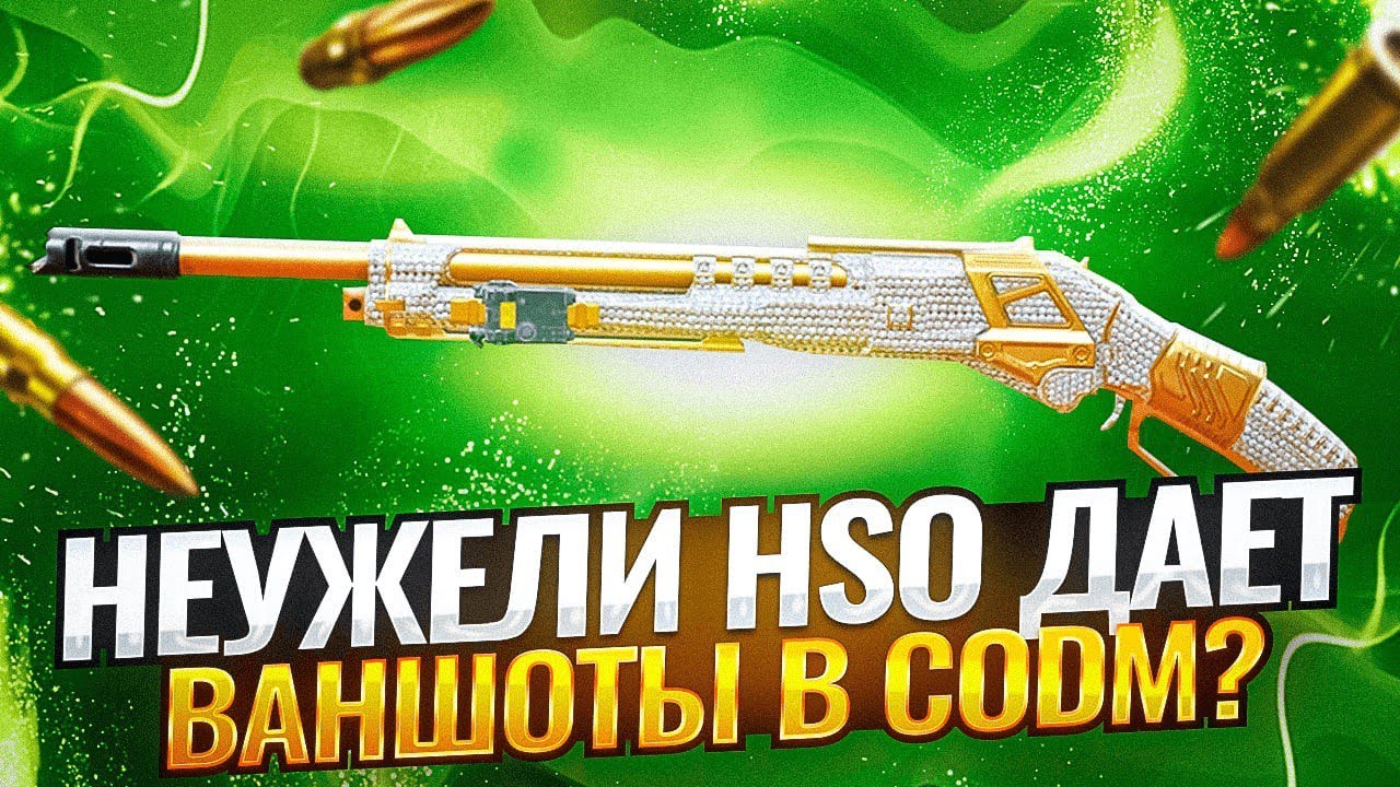 HSO405 СТАЛ ВАНШОТИТЬ В CALL OF DUTY MOBILE - YouTube