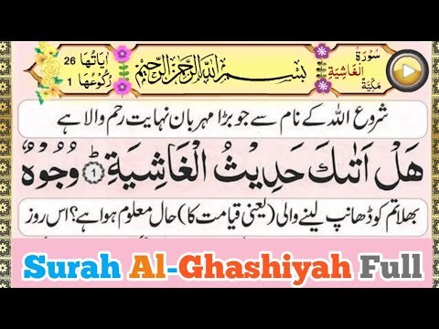 Surah Al Ghashiyah Full Surah Ghashiyah HD Arabic Text Juz30 Surat ...
