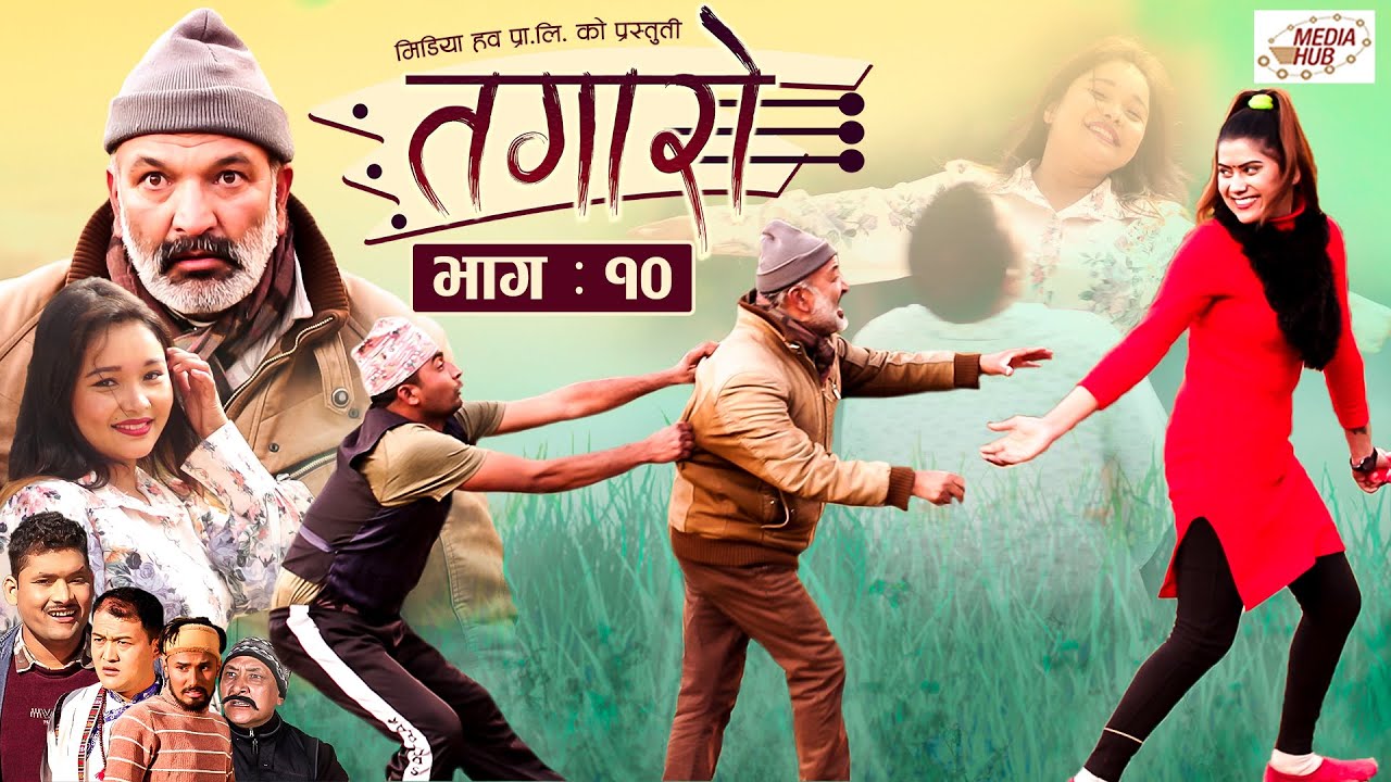Tagaro | तगारो | Ep - 10 | January 13, 2022 | Surbir, Krishna, Angel ...