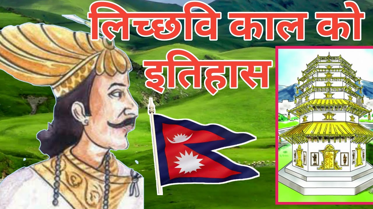 लिच्छवि कालिन नेपाल को इतिहास | Period In Nepal | knk advise - YouTube