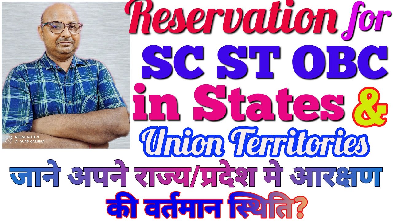 Reservation for SC/ST/OBC in states & UTs for Central Govt jobs|किस ...