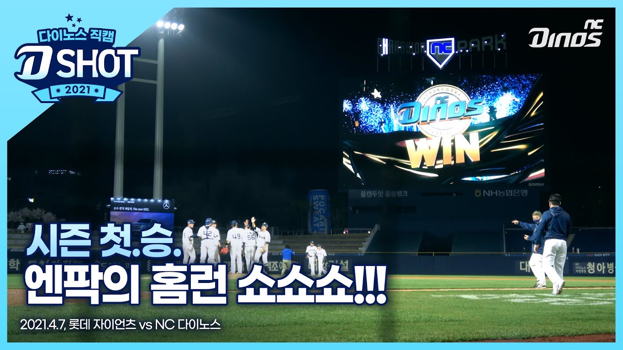 [D-SHOT] 엔팍의 홈런쇼쇼쇼!!! - YouTube