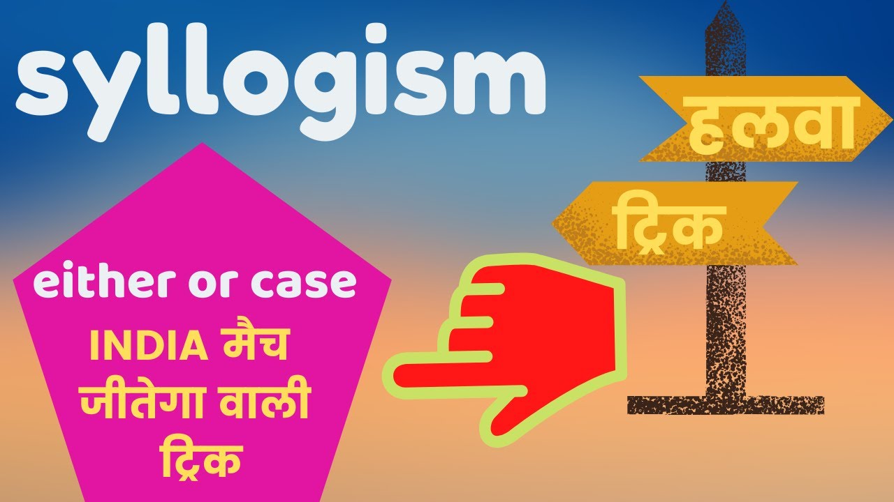 either or case in syllogs की हलवा ट्रिक , देख लेंगे तो फिर भूलेंगे नहीं ...
