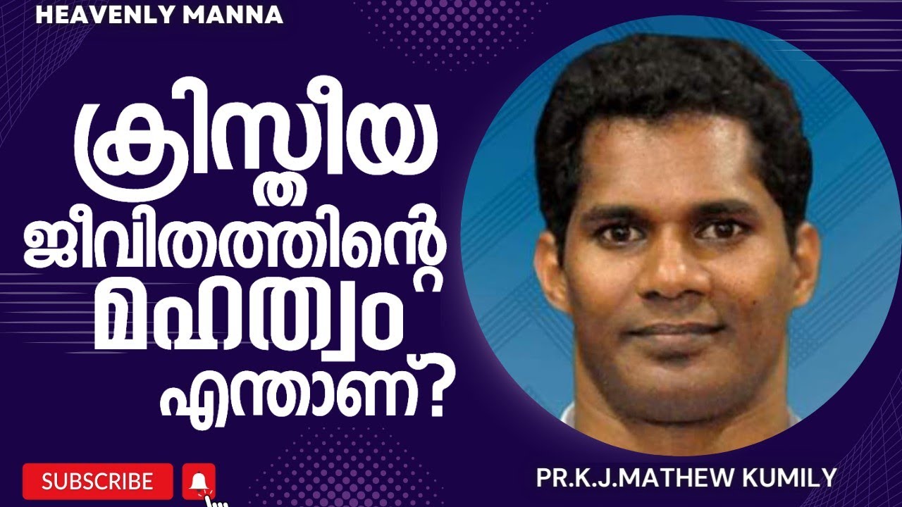 ക്രിസ്തീയ ജീവിതത്തിന്റെ മഹത്വം എന്താണ്?| Pastor K.J.Thomas kumily ...