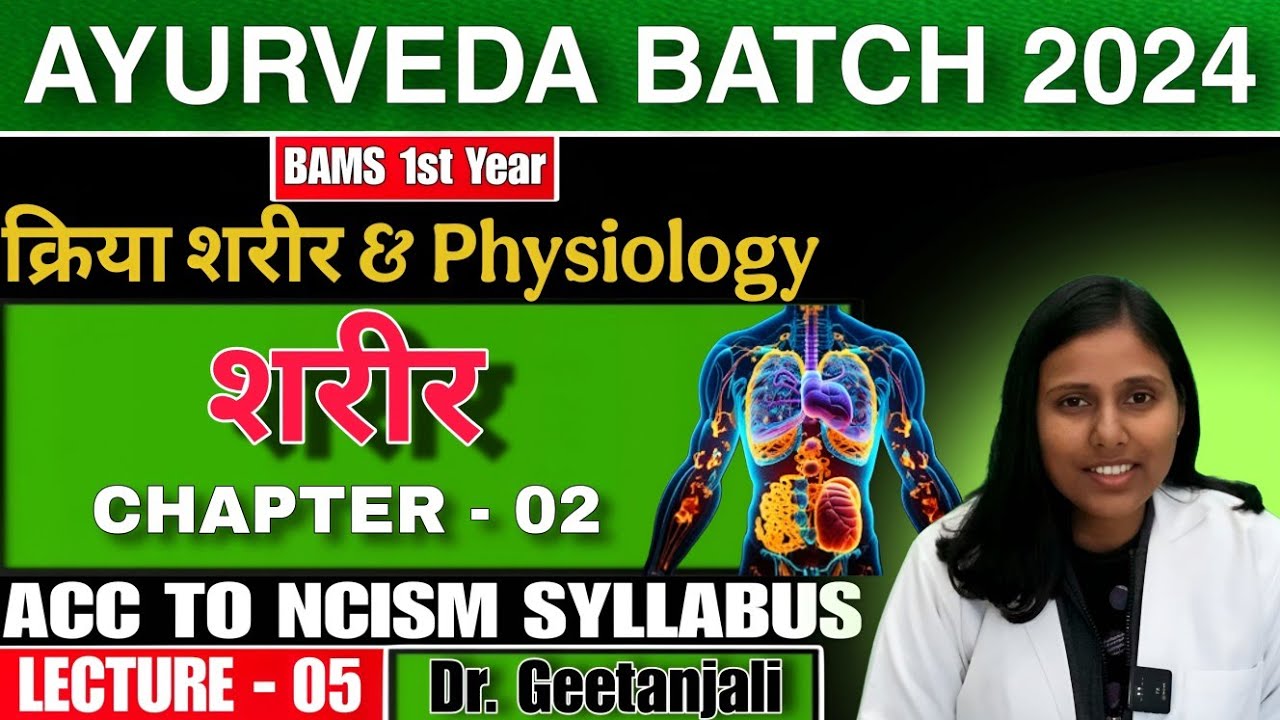 Sharir ( शरीर) | BAMS 1st Year (Part-2) |Chapter-2 | Kriya Sharir ...