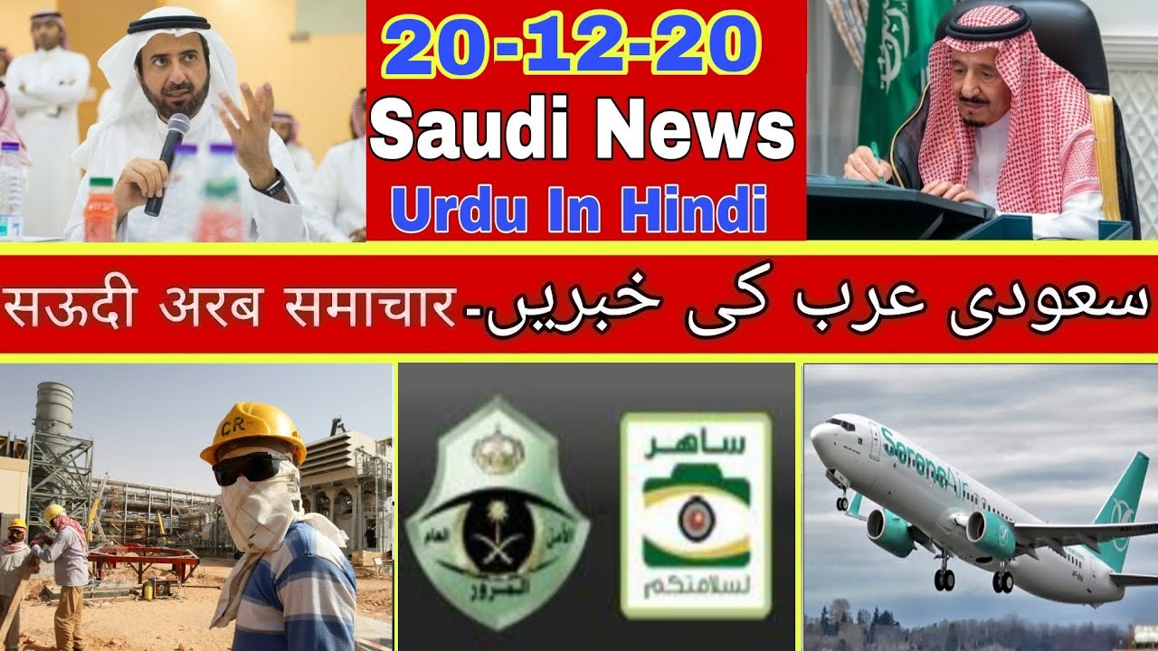 Saudi Arabia Latest News 20-20-2020 Saudi News Today Saudi Expats News ...