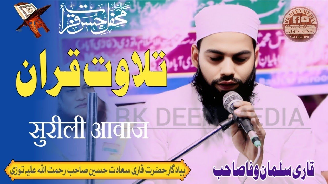Qari Salman Wafa Qirat Reaction of Quran Tilawat e quran Qirat Mehfil e ...
