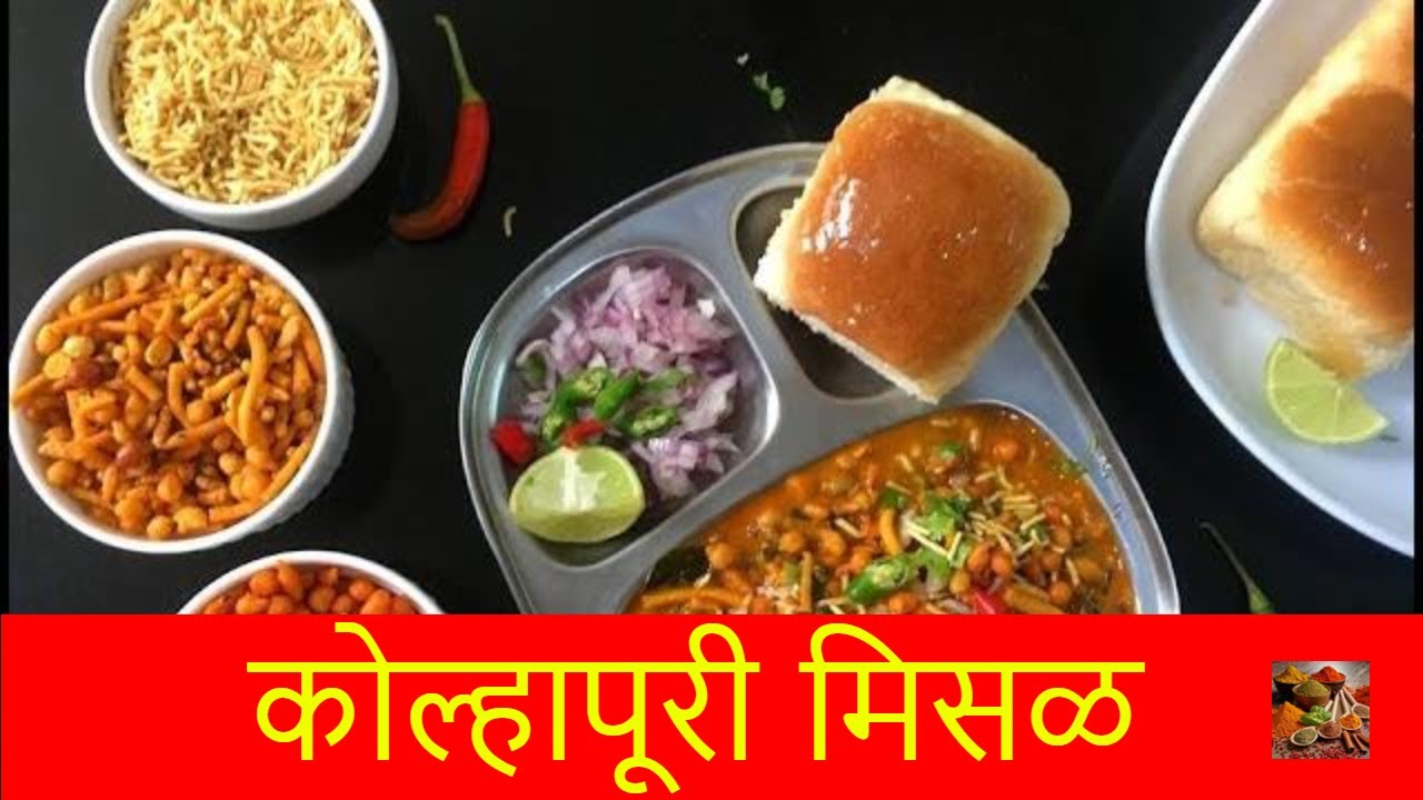 Misal Pav - मिसळ पाव | Recipe by SatarkarVlog in Marathi ...