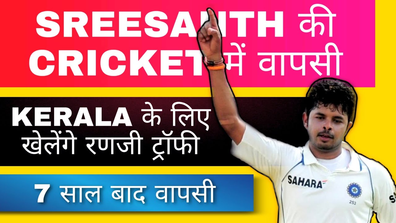SREESANTH IN KERALA RANJI TEAM | Sreesanth's Comeback in Professional ...