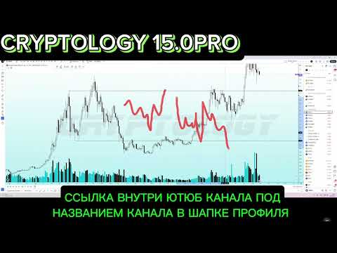 Обучение от Cryptology 15 0 PRO 2025 Криптолоджи 15 0 НОВЫЙ СЛИВ КУРСА Cryptology 15 0 - YouTube