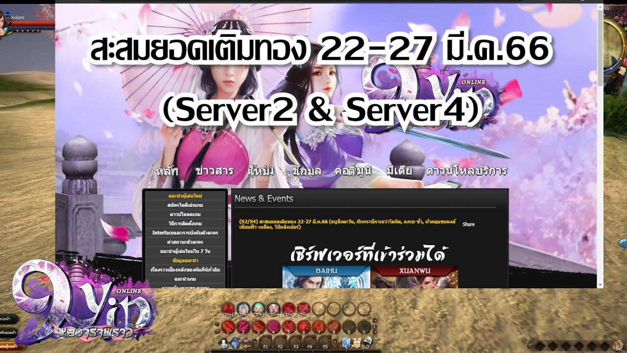 9yin สะสมยอดเติมทอง 22-27 มี.ค.66 (Server2 & Server4) - YouTube