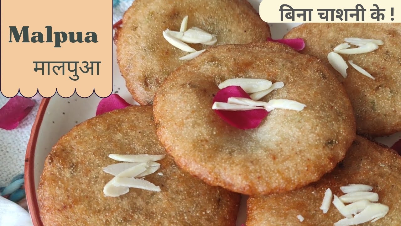 Malpua recipe। Pua recipe। मालपुआ। पुआ। मालपुआ बिना चाशनी के। Holi ...