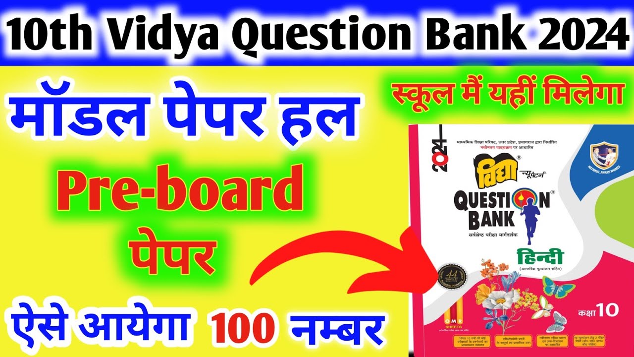 10th Hindi Vidya Question Bank 2024 Model paper solution | New Vidya ...