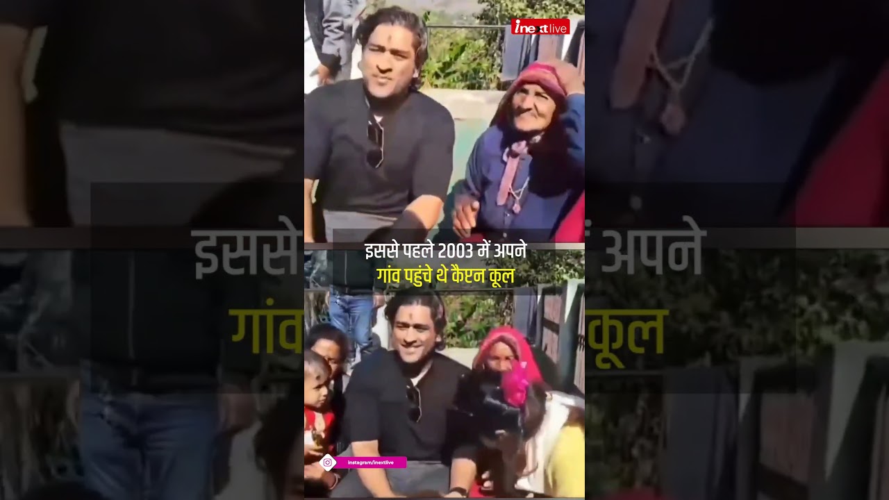 MS Dhoni reaches his village in Almora Uttarakhand with his wife Sakshi ...