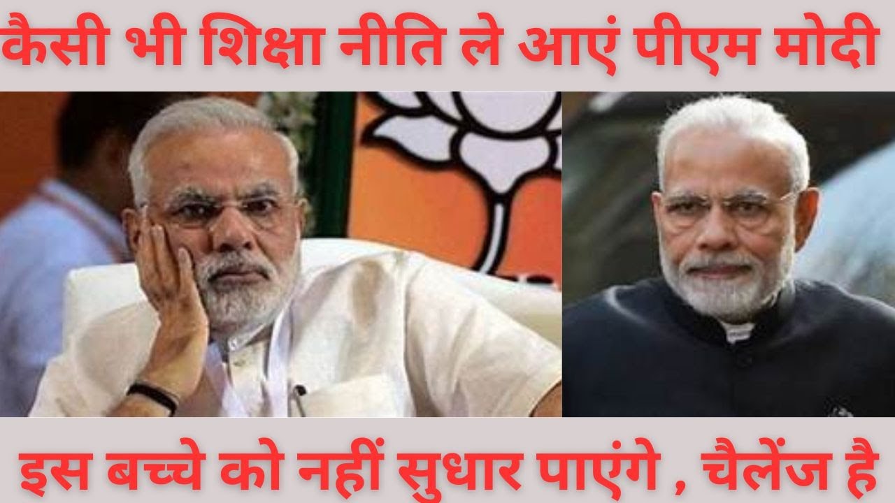 PM Modi की Education Policy लागू हो चुकी है, शिक्षा का ये रूप सरकार को ...