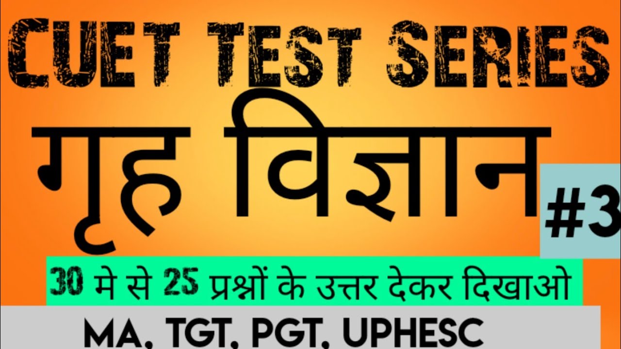 CUET Test Series -3 गृह विज्ञान ll परीक्षा की दृष्टि से अति महत्वपूर्ण# ...