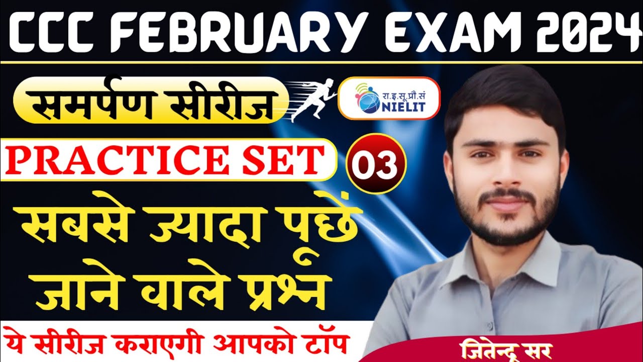CCC February Exam 2024||CCC Exam Preparation || By Jitendra Sir - YouTube