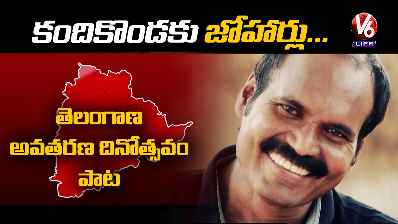 Remembering Lyricist Kandikonda Yadagiri | Maadi Telangana Jaathi Song ...