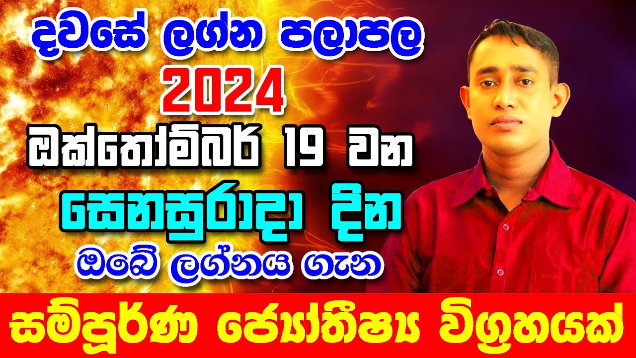 Saturday Daily Predictions 2024 | 2024 Dawase Lagna Palapala | 19th ...
