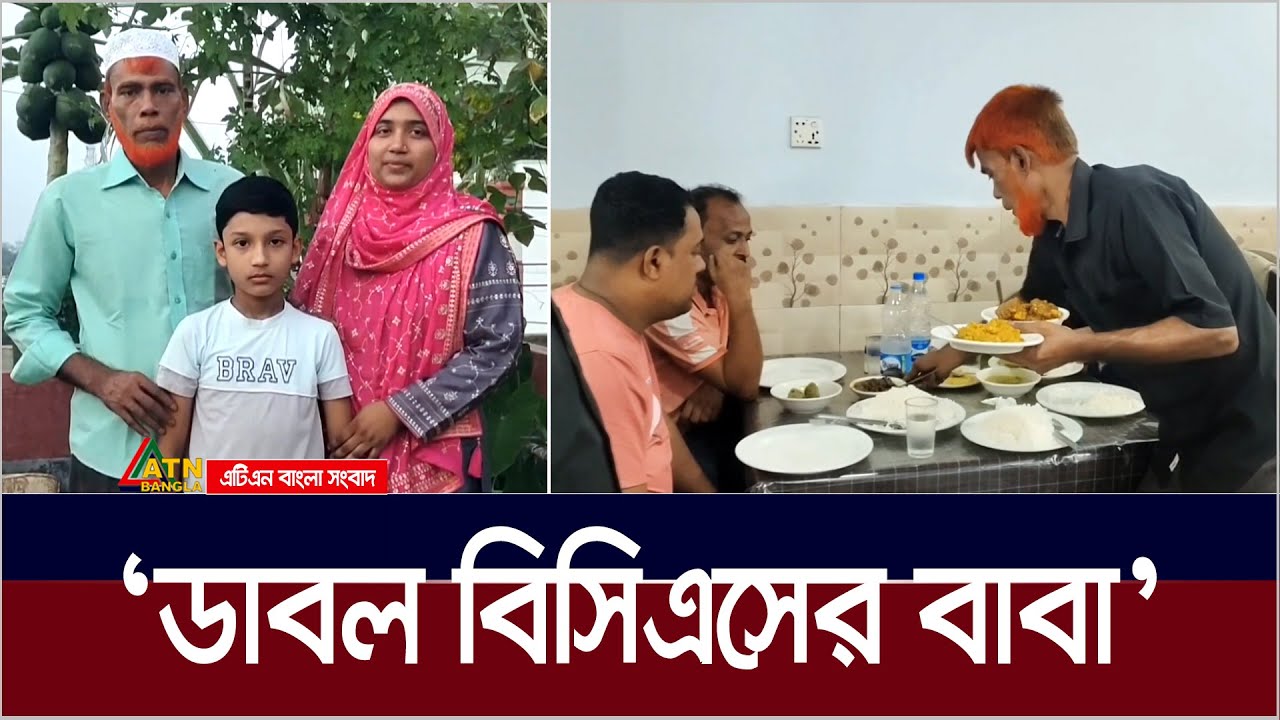 বাবা রেস্তোরাঁর ওয়েটার, মেয়ে ডাবল বিসিএস | Comilla | Shahnaz | BCS | Waiter | ATN Bangla News ...