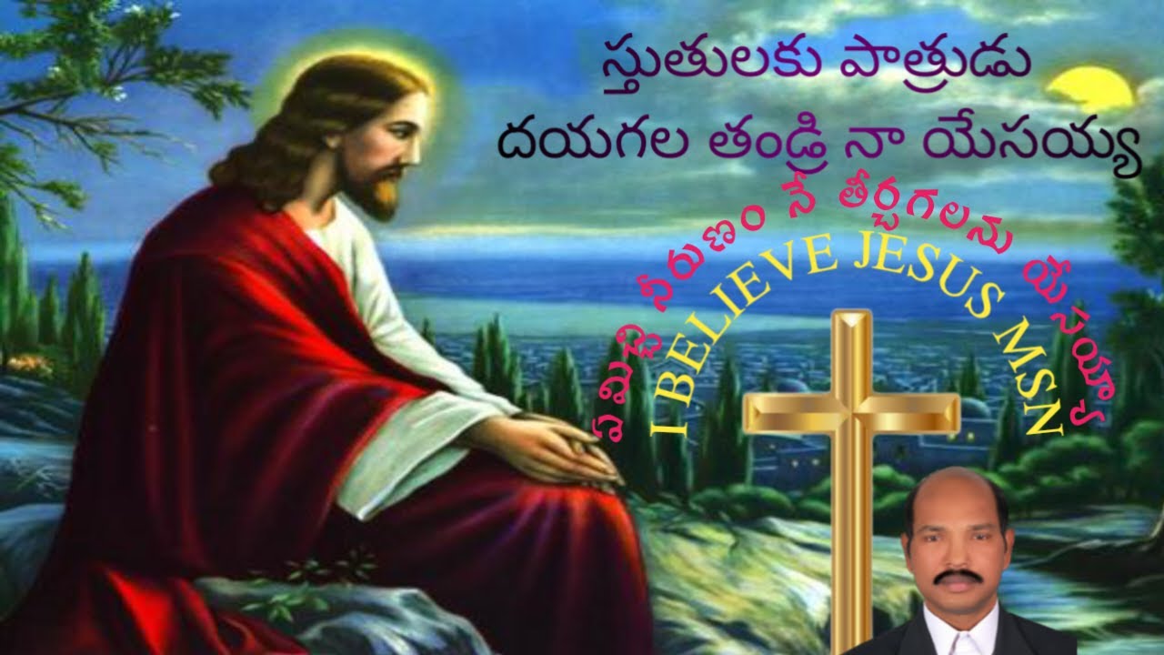 Stuthi stuthi sthutiyani stuthi yinchanaa స్తుతి స్తుతి స్తుతియని ...