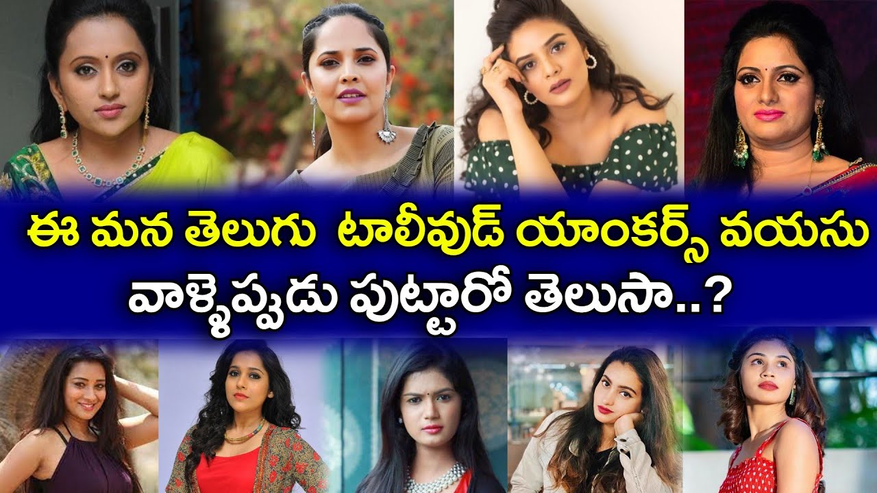 Telugu Popular Anchors List Age Life Style Suma Anasuya telugu-popular-anchors-list-age-life-style-suma-anasuya